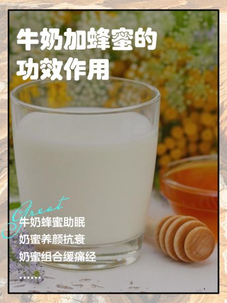 睡前牛奶加蜂蜜的功效_长期喝会不会发胖-第1张图片-山城妙识 睡前牛奶加蜂蜜的功效_长期喝会不会发胖-第1张图片-山城妙识