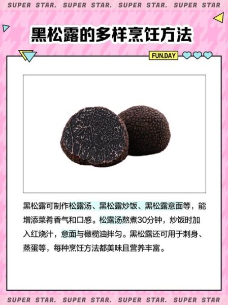 黑松露多少钱一斤_2021年价格走势-第2张图片-山城妙识 黑松露多少钱一斤_2021年价格走势-第2张图片-山城妙识