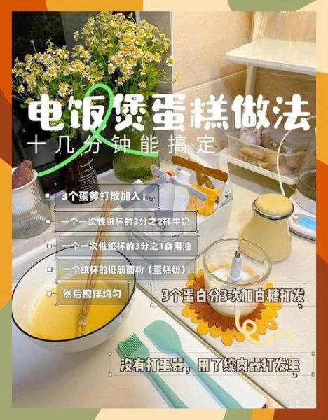 高压电饭煲做蛋糕怎么做_高压电饭煲做蛋糕会糊吗-第3张图片-山城妙识 高压电饭煲做蛋糕怎么做_高压电饭煲做蛋糕会糊吗-第3张图片-山城妙识