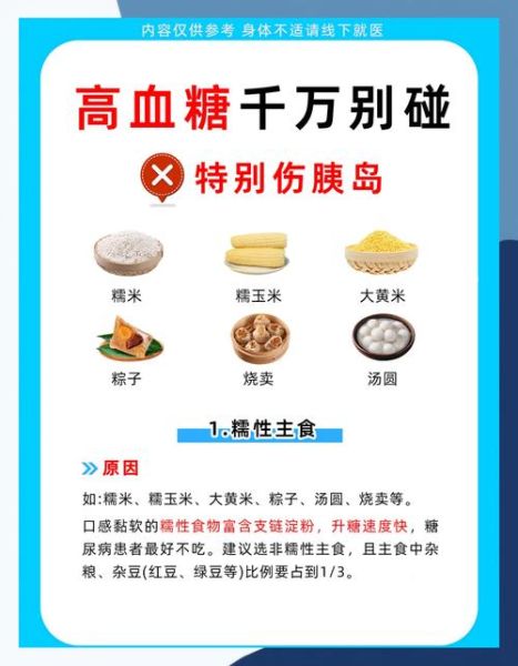 血糖高不能吃什么_血糖高十大忌口食物-第1张图片-山城妙识 血糖高不能吃什么_血糖高十大忌口食物-第1张图片-山城妙识