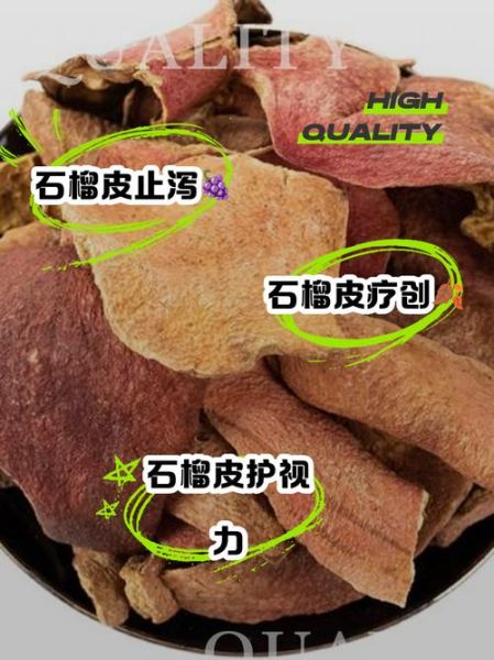 石榴皮的功效与作用_石榴皮能治腹泻吗-第1张图片-山城妙识 石榴皮的功效与作用_石榴皮能治腹泻吗-第1张图片-山城妙识