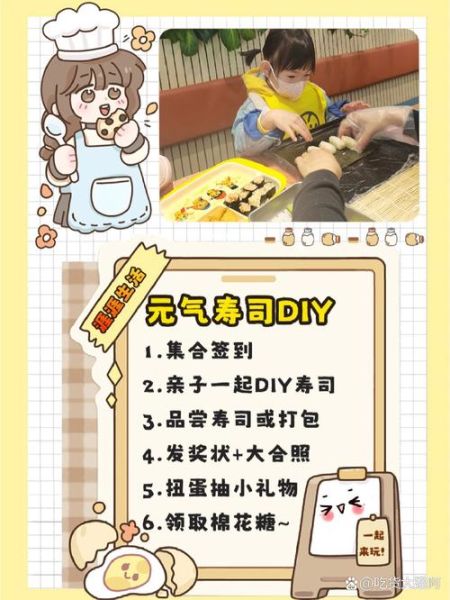 寿司diy亲子活动怎么策划_寿司diy亲子活动方案-第1张图片-山城妙识