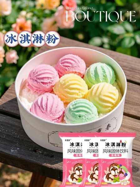 冰激凌粉是什么做的_冰激凌粉成分安全吗-第1张图片-山城妙识