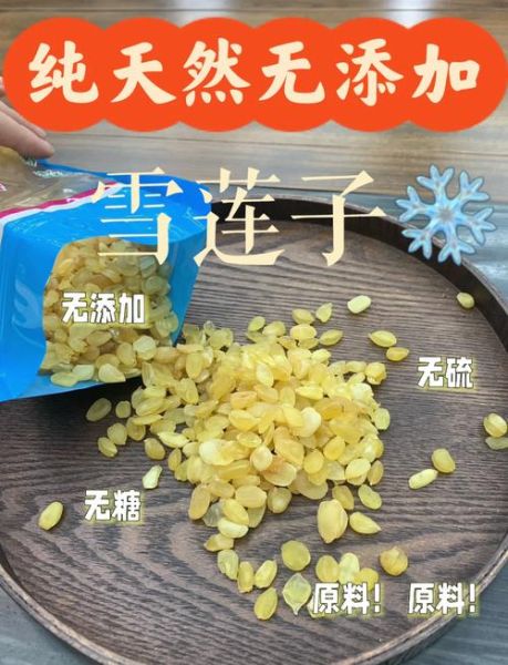雪莲子怎么吃_雪莲子正确吃法大全-第2张图片-山城妙识 雪莲子怎么吃_雪莲子正确吃法大全-第2张图片-山城妙识