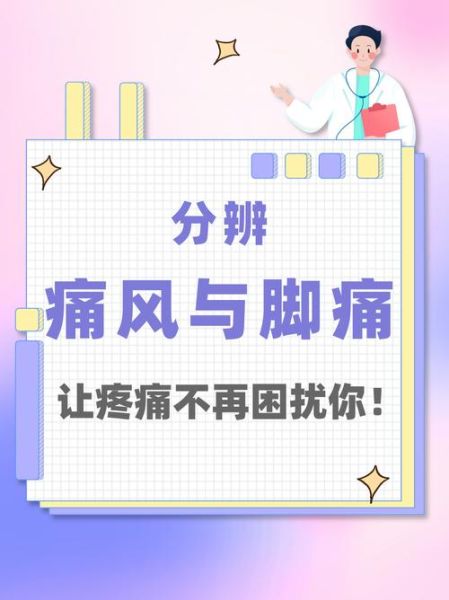 脚疼是不是痛风_痛风脚疼怎么判断-第1张图片-山城妙识 脚疼是不是痛风_痛风脚疼怎么判断-第1张图片-山城妙识