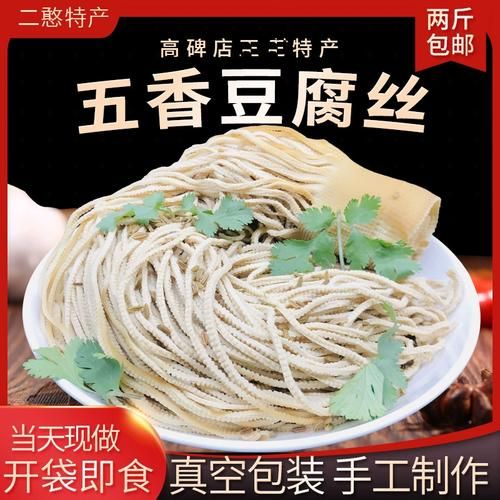 高碑店豆腐丝怎么做好吃_高碑店豆腐丝价格多少钱一斤-第1张图片-山城妙识 高碑店豆腐丝怎么做好吃_高碑店豆腐丝价格多少钱一斤-第1张图片-山城妙识