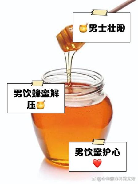 蜂蜜对男性性功能好吗_男人吃蜂蜜能提高精子质量吗-第1张图片-山城妙识 蜂蜜对男性性功能好吗_男人吃蜂蜜能提高精子质量吗-第1张图片-山城妙识