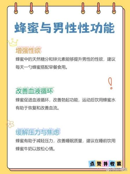 蜂蜜对男性性功能好吗_男人吃蜂蜜能提高精子质量吗-第2张图片-山城妙识 蜂蜜对男性性功能好吗_男人吃蜂蜜能提高精子质量吗-第2张图片-山城妙识