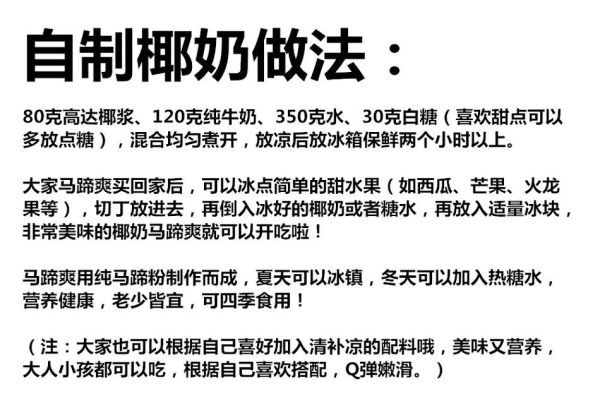 马蹄爽怎么做_马蹄爽配方比例-第1张图片-山城妙识 马蹄爽怎么做_马蹄爽配方比例-第1张图片-山城妙识