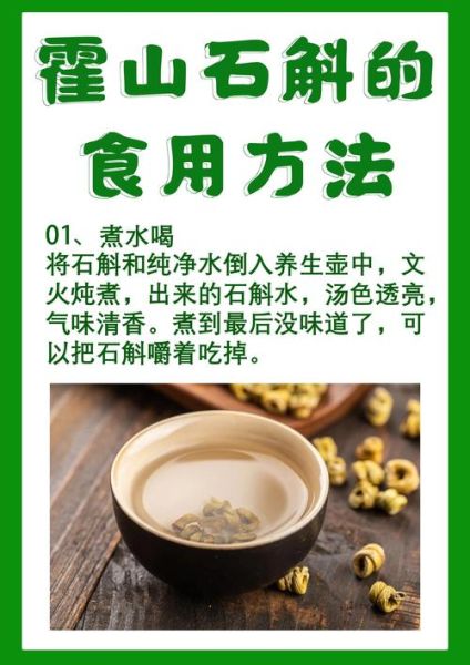 霍山石斛的功效与作用_霍山石斛适合什么人吃-第1张图片-山城妙识 霍山石斛的功效与作用_霍山石斛适合什么人吃-第1张图片-山城妙识