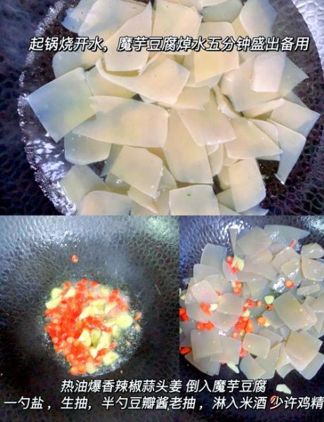 魔芋豆腐怎么做_魔芋豆腐要煮多久-第1张图片-山城妙识 魔芋豆腐怎么做_魔芋豆腐要煮多久-第1张图片-山城妙识