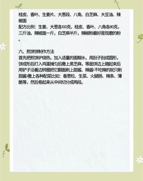 杂粮煎饼的做法_杂粮煎饼配方视频-第2张图片-山城妙识 杂粮煎饼的做法_杂粮煎饼配方视频-第2张图片-山城妙识