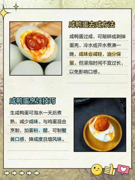 熟咸鸭蛋太咸了怎么办_快速去咸小妙招-第3张图片-山城妙识 熟咸鸭蛋太咸了怎么办_快速去咸小妙招-第3张图片-山城妙识