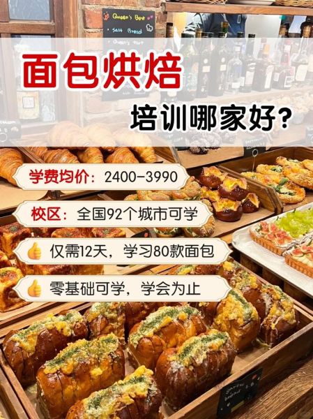 蛋糕面包学校哪家好_学烘焙需要多久-第3张图片-山城妙识 蛋糕面包学校哪家好_学烘焙需要多久-第3张图片-山城妙识
