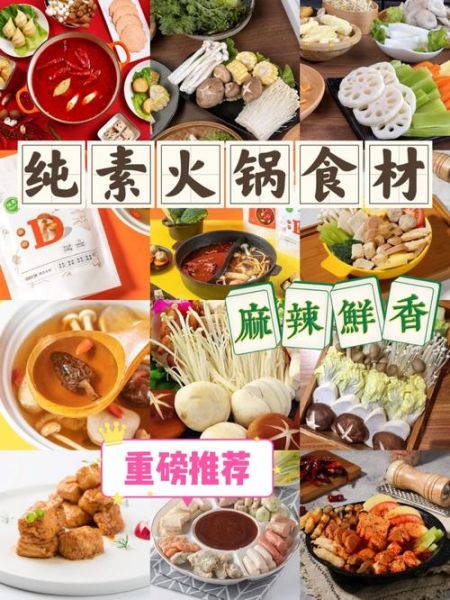 素菜怎么做火锅好吃_素菜火锅底料怎么调-第2张图片-山城妙识 素菜怎么做火锅好吃_素菜火锅底料怎么调-第2张图片-山城妙识