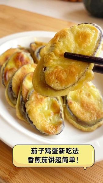 茄饼怎么做才酥脆_茄饼炸多久才金黄-第2张图片-山城妙识