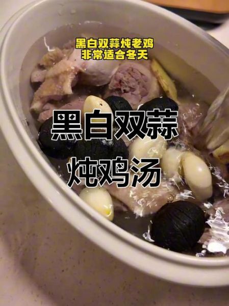 黑蒜鸡汤怎么煲_黑蒜鸡汤的做法大全-第3张图片-山城妙识