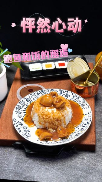 鲍鱼捞饭怎么做_鲍鱼捞饭的正确做法-第2张图片-山城妙识