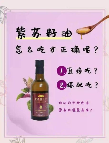 紫苏子能长期吃吗_紫苏子油的功效与作用-第1张图片-山城妙识