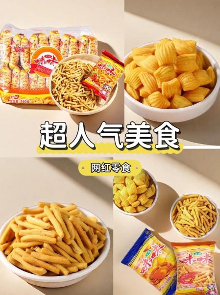 好吃的零食有哪些_什么零食最受欢迎-第3张图片-山城妙识