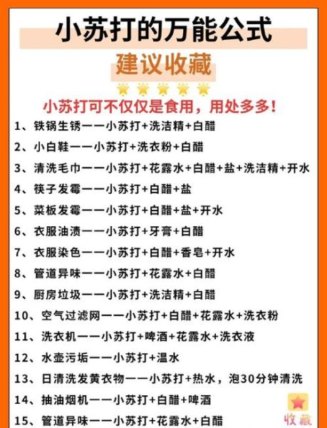 苏打粉加白醋能清洁什么_比例怎么调-第2张图片-山城妙识