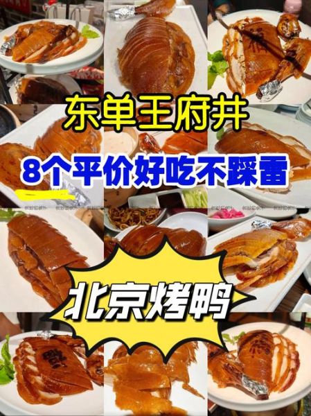 北京烤鸭怎么吃_正宗吃法步骤-第3张图片-山城妙识