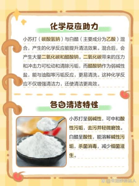 苏打粉加白醋能清洁什么_比例怎么调-第3张图片-山城妙识