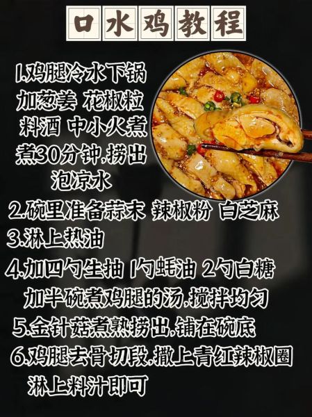 口水鸡怎么做才正宗_口水鸡调料比例是多少-第2张图片-山城妙识 口水鸡怎么做才正宗_口水鸡调料比例是多少-第2张图片-山城妙识
