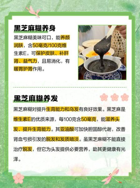 黑芝麻糊的功效与作用_黑芝麻糊的禁忌人群-第2张图片-山城妙识 黑芝麻糊的功效与作用_黑芝麻糊的禁忌人群-第2张图片-山城妙识