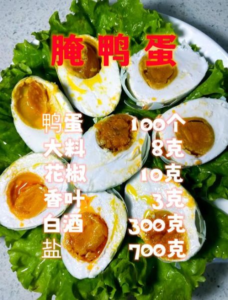 鸭蛋腌的太咸了怎么办_如何快速去咸-第1张图片-山城妙识 鸭蛋腌的太咸了怎么办_如何快速去咸-第1张图片-山城妙识