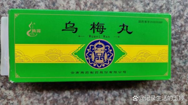 乌梅丸适合哪些人吃_乌梅丸的禁忌有哪些-第1张图片-山城妙识