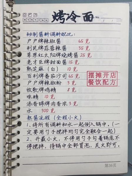 烤冷面全套配方教程_家庭版烤冷面怎么做-第2张图片-山城妙识 烤冷面全套配方教程_家庭版烤冷面怎么做-第2张图片-山城妙识