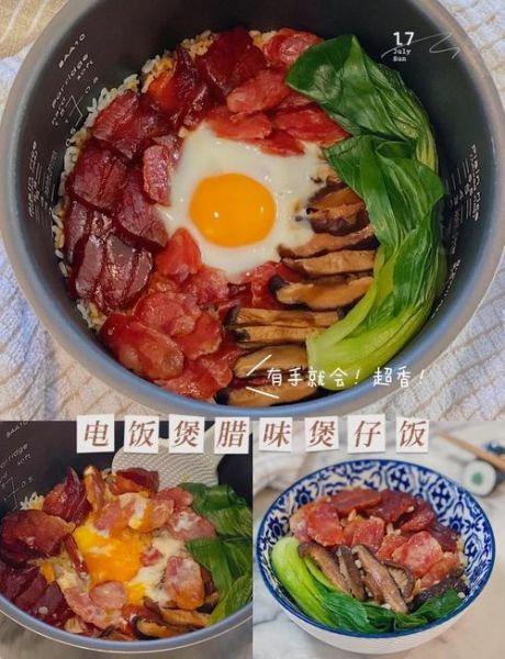 电饭煲腊味饭怎么做_腊味饭水和米的比例是多少-第1张图片-山城妙识