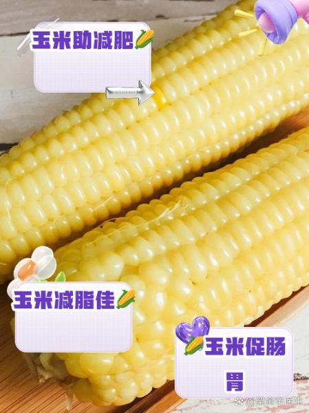 水煮玉米的热量_减肥能吃吗-第1张图片-山城妙识