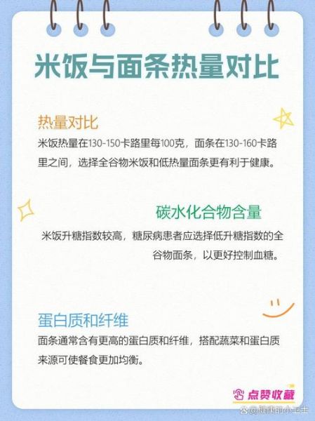 米饭和面条哪个热量高_减肥主食怎么选-第1张图片-山城妙识