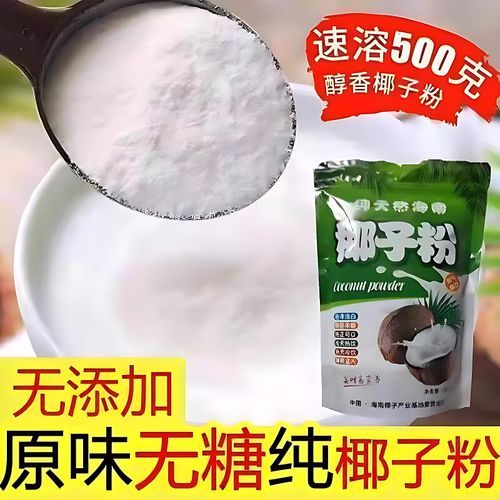 椰子粉哪个牌子正宗_正宗椰子粉品牌推荐-第3张图片-山城妙识 椰子粉哪个牌子正宗_正宗椰子粉品牌推荐-第3张图片-山城妙识