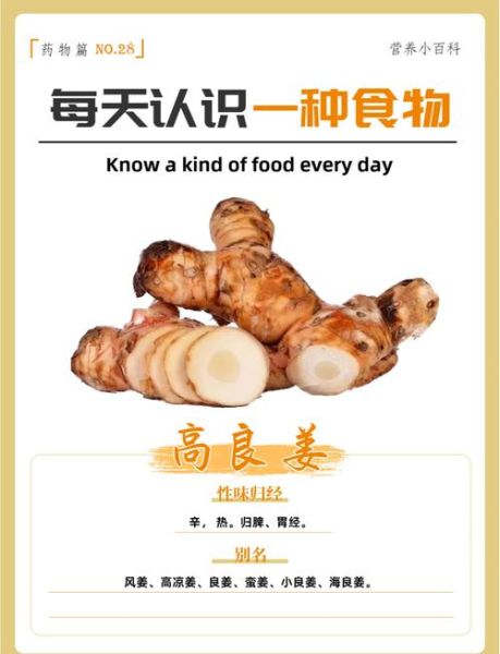 高良姜的功效与作用_高良姜怎么吃效果好-第2张图片-山城妙识