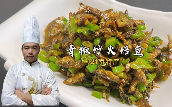 湖南火焙鱼怎么做_正宗火焙鱼做法窍门-第3张图片-山城妙识