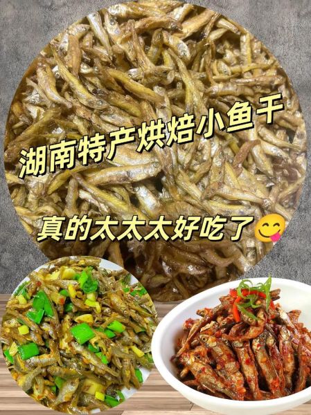 湖南火焙鱼怎么做_正宗火焙鱼做法窍门-第2张图片-山城妙识