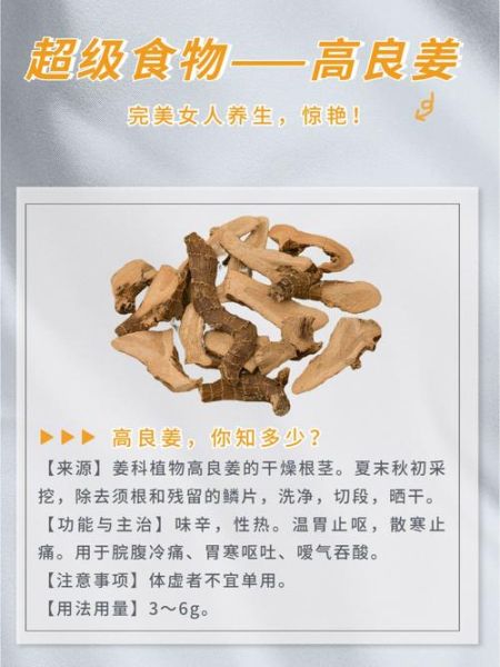 高良姜的功效与作用_高良姜怎么吃效果好-第1张图片-山城妙识
