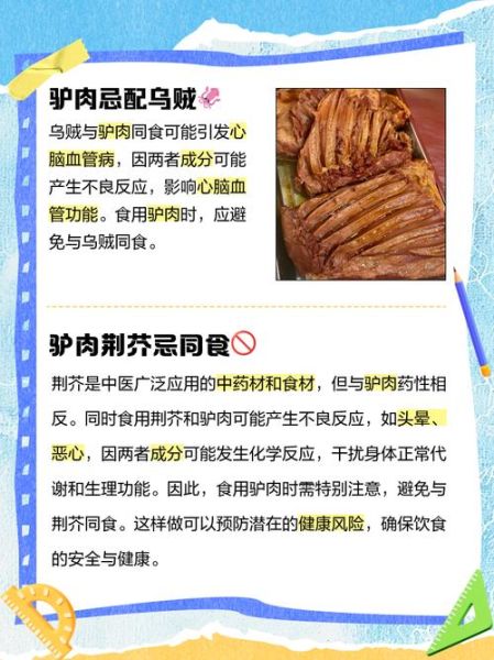 什么人不能吃驴肉_驴肉禁忌人群有哪些-第1张图片-山城妙识