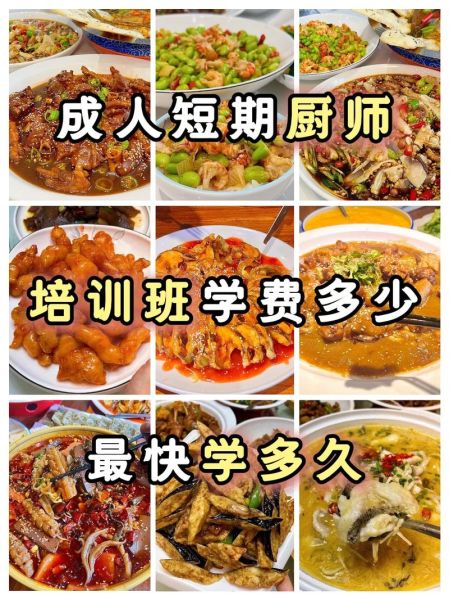 中国大厨培训班靠谱吗_学费多少钱-第2张图片-山城妙识 中国大厨培训班靠谱吗_学费多少钱-第2张图片-山城妙识