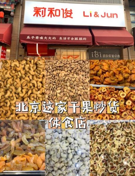 干果炒货加盟店排行榜_哪个品牌好-第1张图片-山城妙识 干果炒货加盟店排行榜_哪个品牌好-第1张图片-山城妙识
