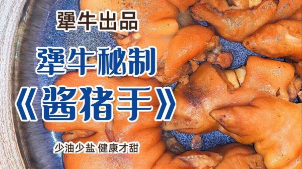 酱猪手汤汁怎么调_酱猪手秘制配方-第3张图片-山城妙识 酱猪手汤汁怎么调_酱猪手秘制配方-第3张图片-山城妙识