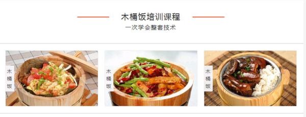 木桶饭培训学费多少钱_学木桶饭要多久-第3张图片-山城妙识 木桶饭培训学费多少钱_学木桶饭要多久-第3张图片-山城妙识