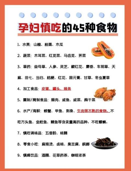 孕妇饮食禁忌有哪些_孕期注意事项全攻略-第3张图片-山城妙识 孕妇饮食禁忌有哪些_孕期注意事项全攻略-第3张图片-山城妙识