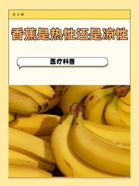 香蕉是热性还是凉性_香蕉上火还是降火-第1张图片-山城妙识 香蕉是热性还是凉性_香蕉上火还是降火-第1张图片-山城妙识