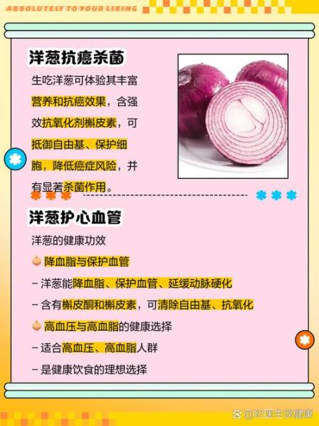 洋葱的功效与作用_洋葱怎么吃最好-第1张图片-山城妙识 洋葱的功效与作用_洋葱怎么吃最好-第1张图片-山城妙识