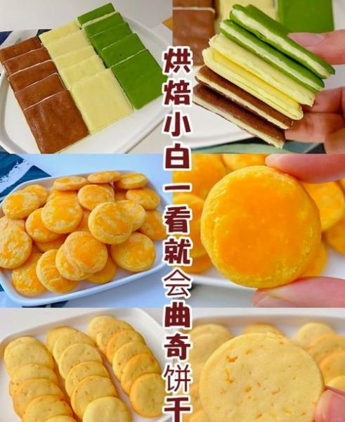 烤箱饼干简易做法_新手零失败技巧-第1张图片-山城妙识 烤箱饼干简易做法_新手零失败技巧-第1张图片-山城妙识