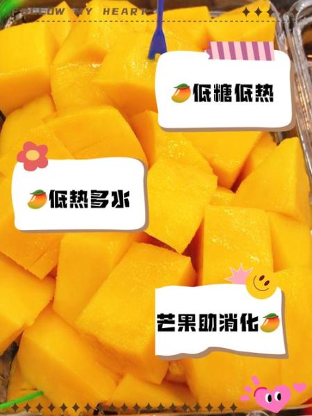 芒果热量高吗_减肥能吃芒果吗-第2张图片-山城妙识